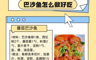 番茄巴沙鱼怎么做_番茄巴沙鱼的家常做法
