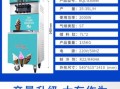 商用冰淇淋机器多少钱一台_如何挑选不踩坑