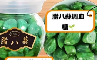 腊八蒜的营养价值_腊八蒜的功效与作用