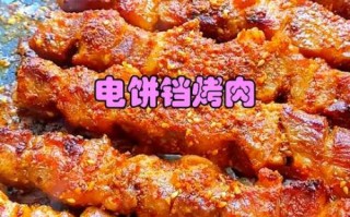 电饼铛烤肉用什么食材_电饼铛烤肉怎么选肉