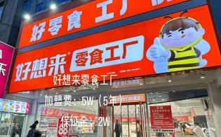 食品加盟网可靠吗_食品加盟网有哪些品牌