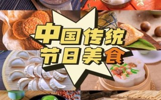 中国传统节日吃什么_十大节日美食有哪些