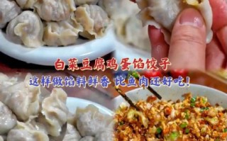 豆腐饺子馅怎么做_豆腐饺子馅的做法大全