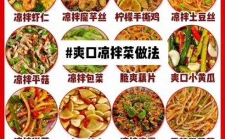 爽口大拌菜怎么做_爽口大拌菜用什么调料