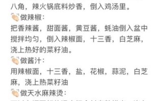 麻辣烫底料怎么配_麻辣烫配方比例是多少