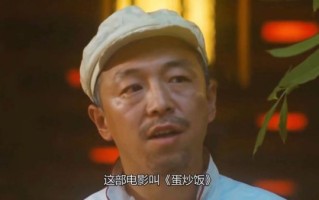 蛋炒饭黄渤剧情讲了什么_黄渤蛋炒饭电影结局