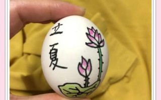 立夏蛋怎么做_立夏蛋的寓意是什么
