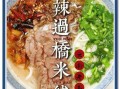 过桥米线怎么做_家常简单做法