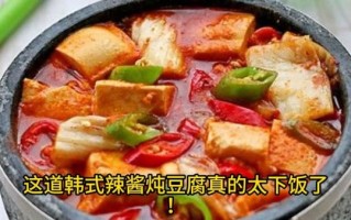 韩国大酱汤用什么豆腐_嫩豆腐还是北豆腐