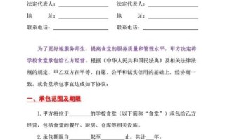 食堂外包费用怎么算_食堂外包合同注意事项