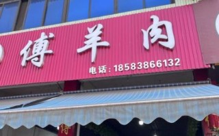 羊肉汤加盟连锁店哪家好_加盟费用多少钱