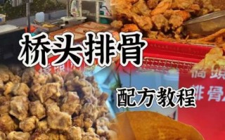 桥头排骨是哪里的_桥头排骨起源地