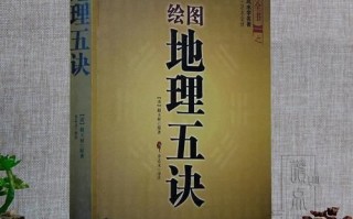 风水入门看什么书_地理五经是哪五部
