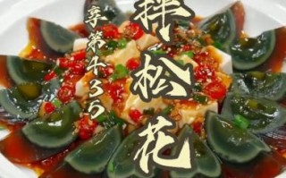 凉拌松花蛋怎么做_松花蛋去腥技巧