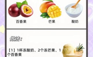 水果酸奶冰淇淋怎么做_自制无奶油配方