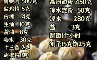 灌汤包子怎么做_灌汤包子配方比例