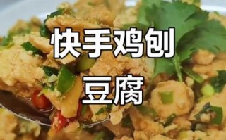 鸡刨豆腐怎么做_鸡刨豆腐的家常做法