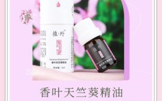 香叶天竺葵精油的功效与作用_适合敏感肌吗