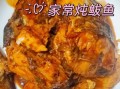 家常炖鲅鱼怎么做_鲅鱼去腥最简单方法