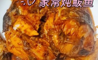 家常炖鲅鱼怎么做_鲅鱼去腥最简单方法