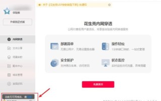 花生壳内网穿透怎么用_如何设置端口映射