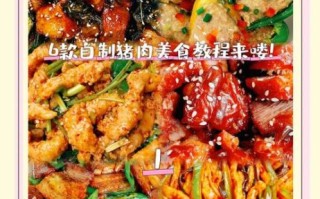 猪肉怎么做好吃_家常猪肉做法大全