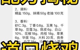 道口烧鸡香料配方_正宗做法揭秘