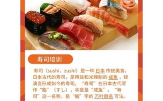 想学做寿司去哪里学_寿司培训哪家好