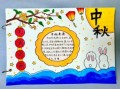中秋节手抄报怎么画_简单好画教程