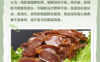 鸡胗怎么做好吃_鸡胗的营养价值有哪些
