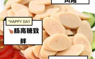 火腿肠吃多了有什么危害_火腿肠致癌吗