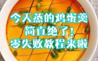 牛奶鸡蛋羹怎么做_牛奶鸡蛋羹失败原因