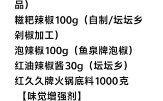 麻辣火锅鸡的做法_需要哪些佐料