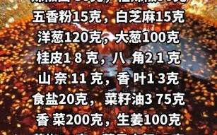 四川正宗油辣子怎么做_油辣子配方比例是多少