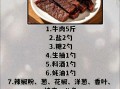 牛肉干家常做法_牛肉干怎么做好吃