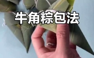牛角粽子怎么包_牛角粽子包法视频教程