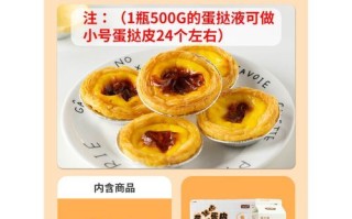 蛋挞液比例是多少_蛋挞皮和蛋挞液比例怎么调