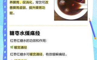 红糖的功效与作用_红糖水什么时候喝最好