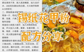 锡纸花甲粉高汤怎么熬_锡纸花甲粉高汤配方比例