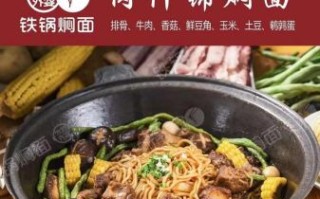 铁锅焖面加盟费多少钱_铁锅焖面加盟靠谱吗