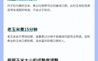 煮玉米需要多长时间_怎样煮玉米才好吃