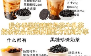 珍珠奶茶配方_怎么做珍珠奶茶