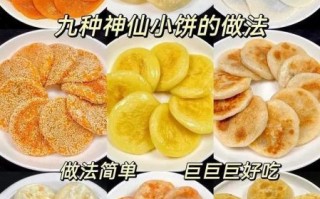家常饼怎么做_各种饼的做法大全