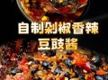 豆豉怎么做成_豆豉的制作方法