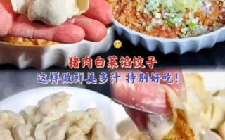 小白菜猪肉馅饺子怎么做_小白菜猪肉馅饺子怎么调馅