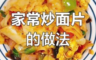 炒面片怎么不粘锅_炒面片劲道又入味的窍门