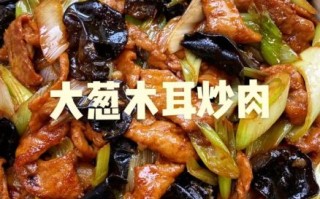 木耳炒肉怎么炒好吃_木耳炒肉家常做法