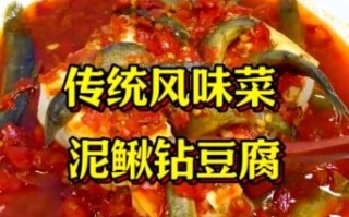泥鳅钻豆腐是哪里的名菜_起源地