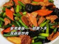 木耳胡萝卜炒肉怎么做_炒多久才嫩