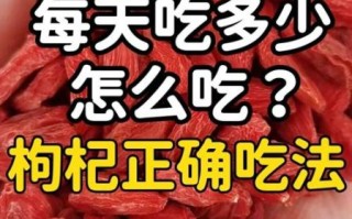 枸杞能提高性功能吗_枸杞一天吃多少粒最好